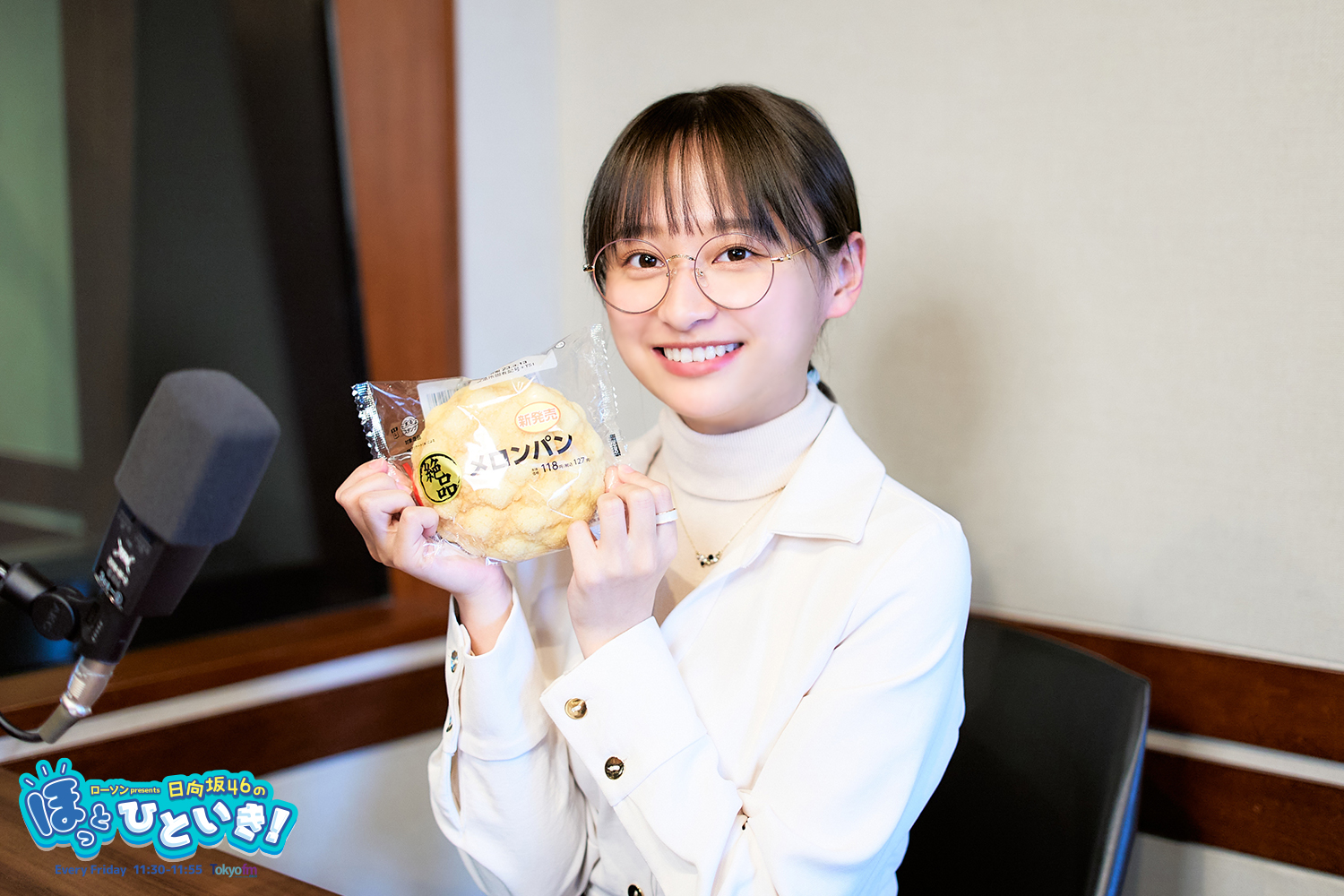 ローソン presents 日向坂46のほっとひといき！ on Twitter: "この後11時30分から！ #ほっとひといき OA📻 #日向坂46 の #影山優佳 さんが お届けします!!🍈 ...