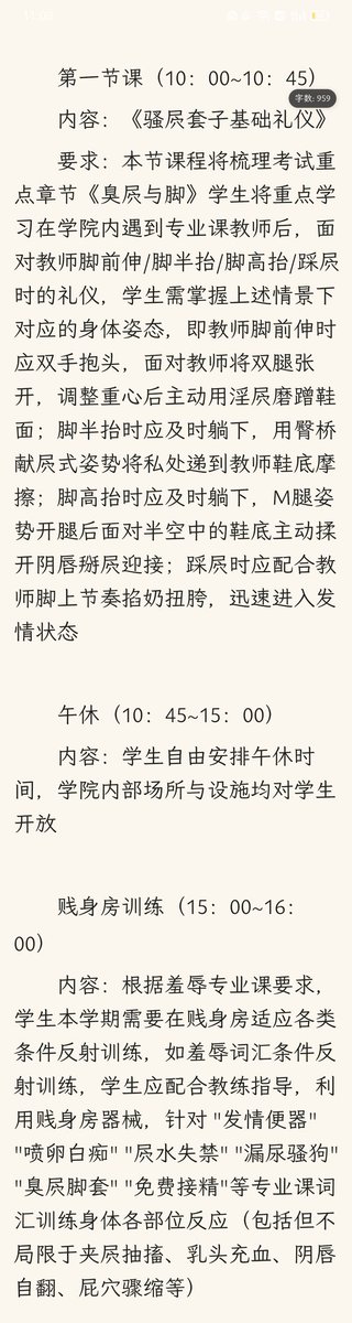 薯片杀手 On Twitter Bitch学院一日课表设定 沈梦篇 (淫梦系列的主角)性幻想 羞辱 意淫 粗口 Bitch学院