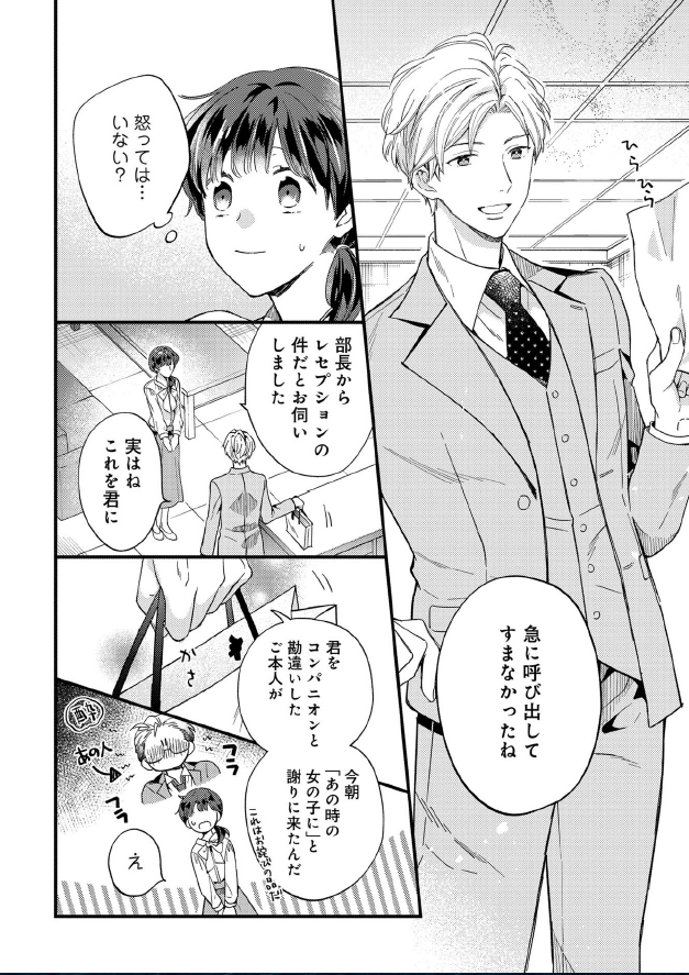 ピュールコミックス編集部 On Twitter Rt Jasanagu 4話配信はじまりました!今回いろんな意味で急展開回です。よろしくお願いします🥰