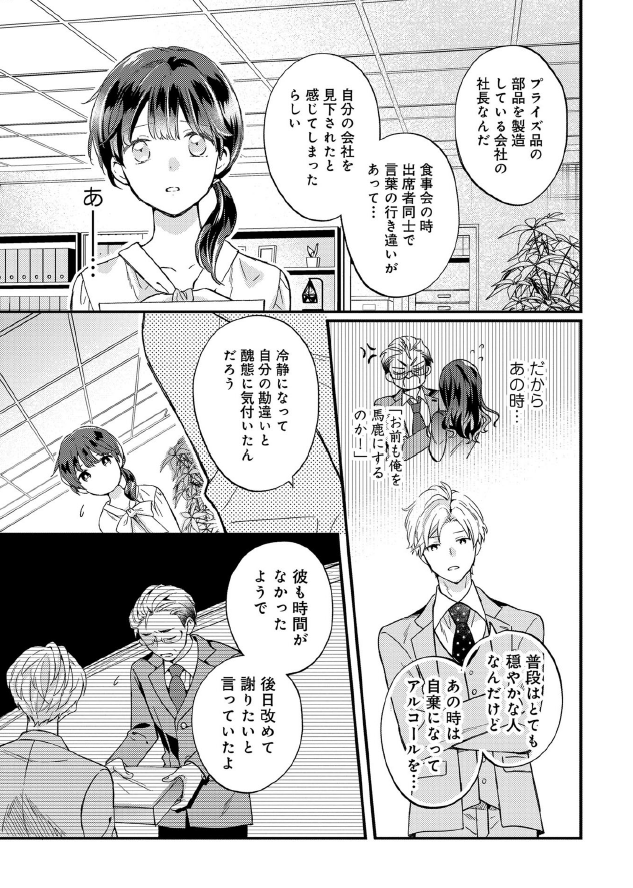 ピュールコミックス編集部 On Twitter Rt Jasanagu 4話配信はじまりました!今回いろんな意味で急展開回です。よろしくお願いします🥰