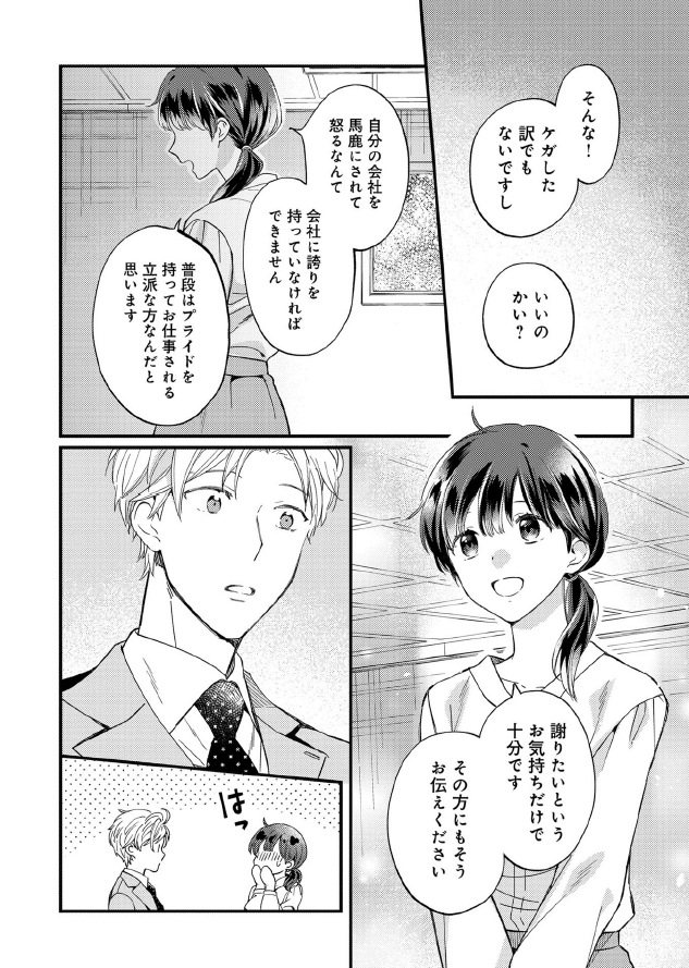 ピュールコミックス編集部 On Twitter Rt Jasanagu 4話配信はじまりました!今回いろんな意味で急展開回です。よろしくお願いします🥰