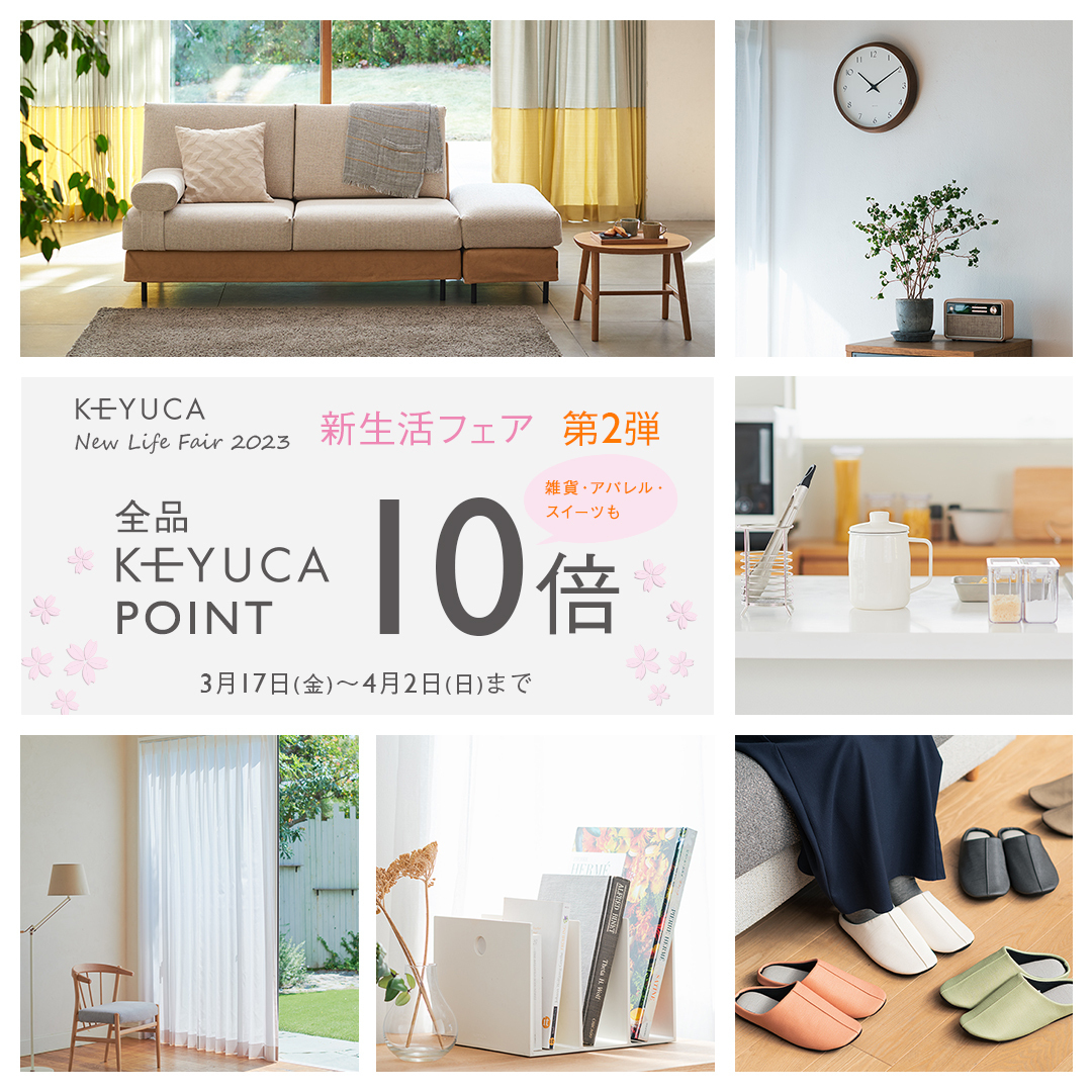 ライフスタイルショップKEYUCA（ケユカ）(@keyuca_design) - Twilog