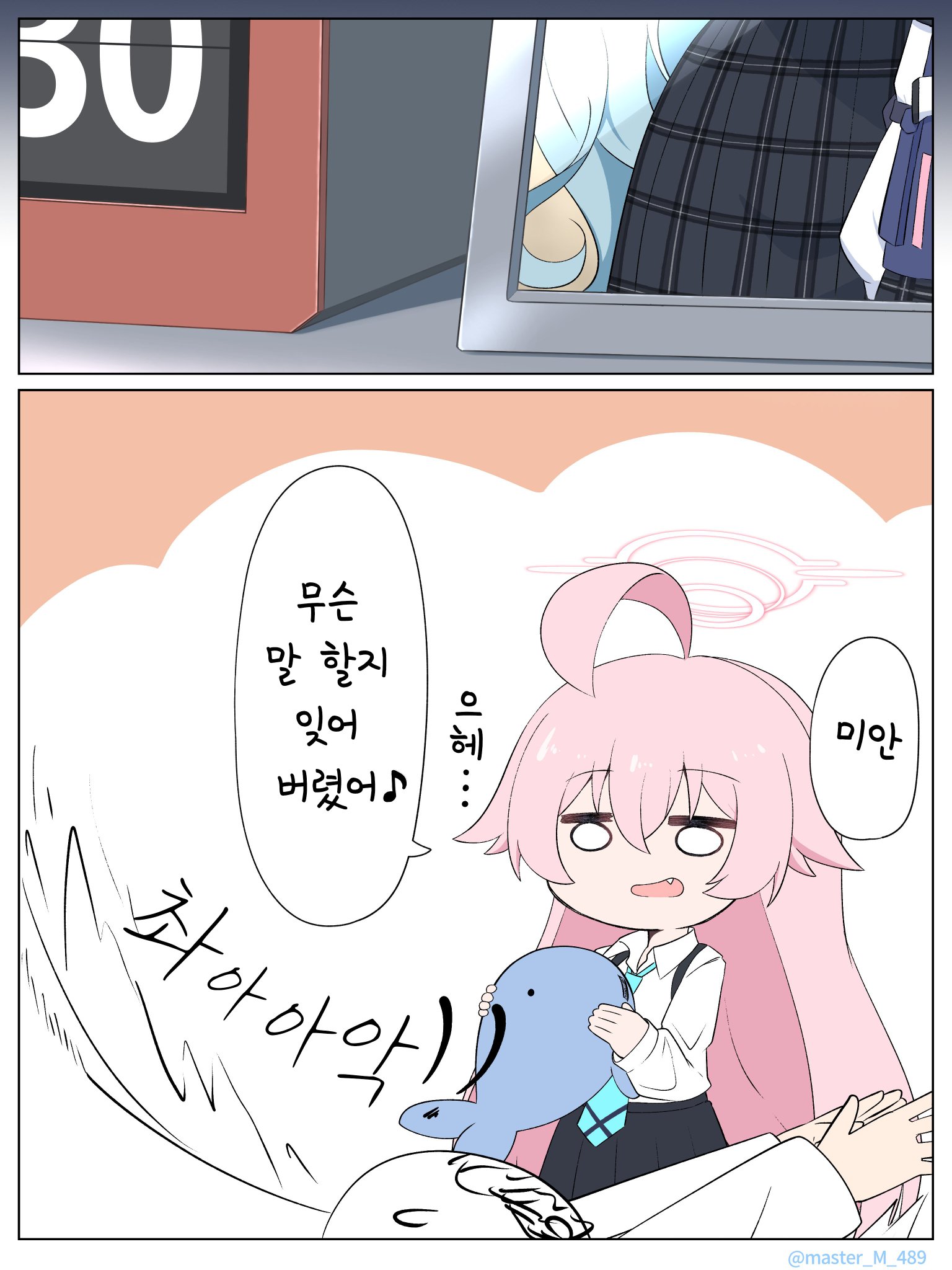 Kil_99🌸 on Twitter: "@master_M_489 Translated into Korean(韓国語) #ブルアカ #BlueArchive 「고래의 꿈」 (2/3 ...