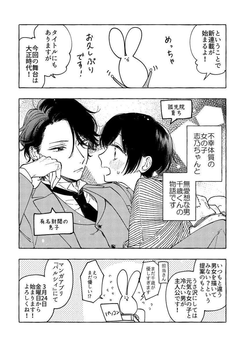 【公式】palcyパルシィ On Twitter Rt Imokousazawa 【お知らせ】新連載が始まります🎉マンガアプリ「palcy」にて来週3月24日の金曜日から始まり