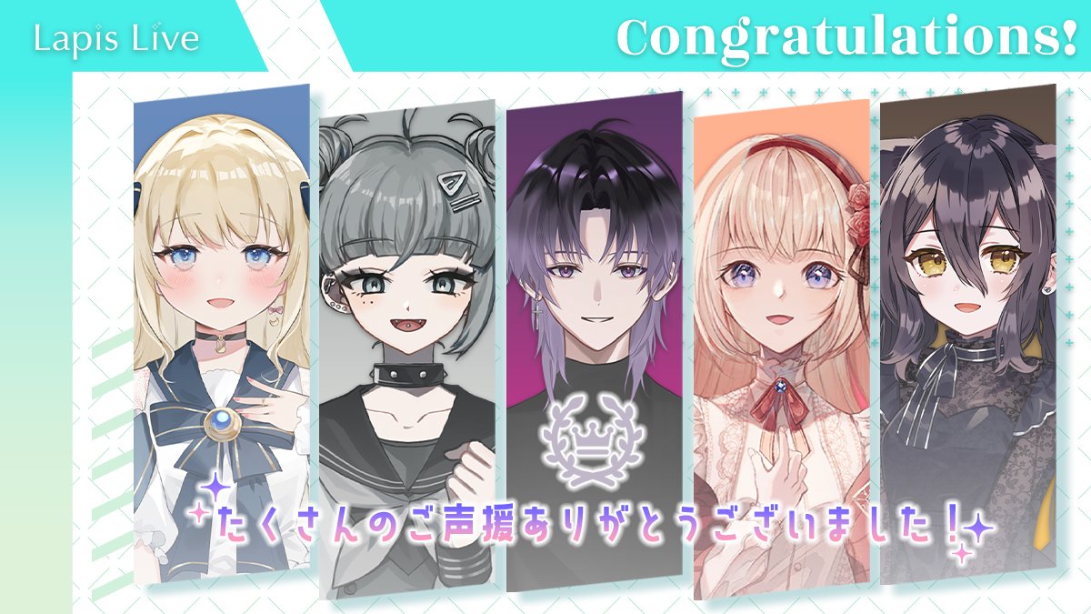 Lapis Live(ラピスライブ)【公式】 on Twitter: "💎 祝・イベント入賞 💎 3/7-3/13 💫トップバナーチャレンジ 第1位 佐野【@sano_dv】 第3位 碧依乃 ...