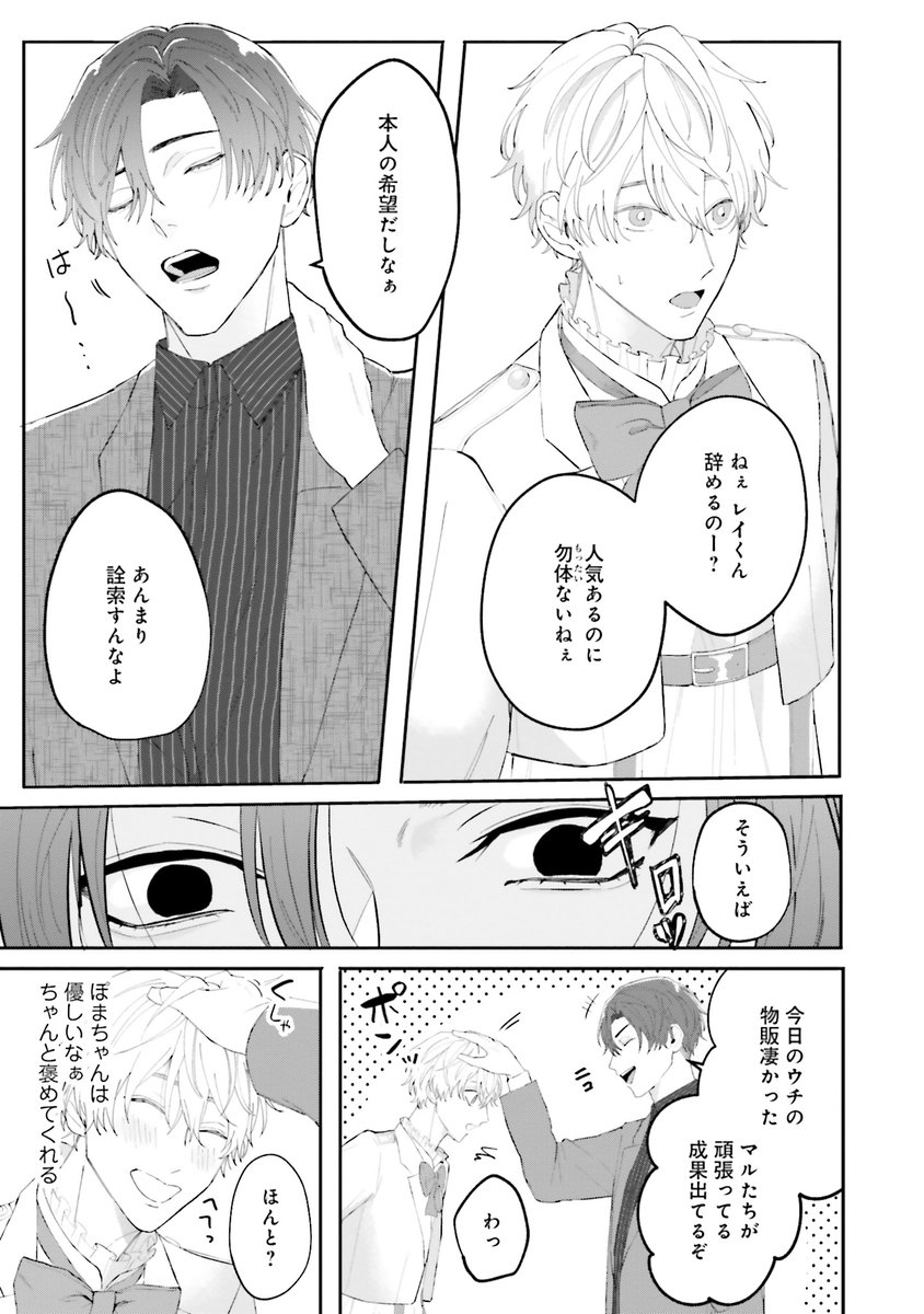 BL☆美少年ブック@新人作家募集中！ on Twitter: "腹黒マネージャー📓×カモ葱メン地下🎤 （1/6） メンズ地下アイドルは過酷すぎる【電子限定特典付】 シーモア https ...