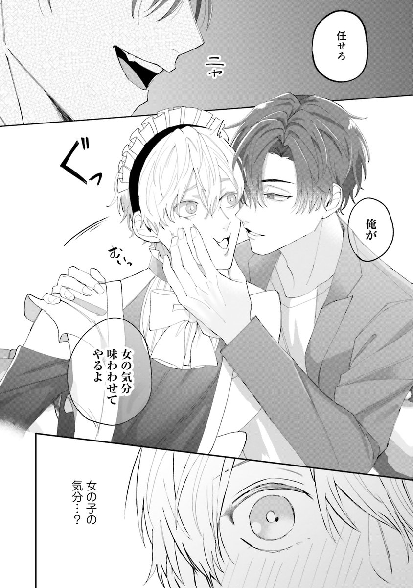 BL☆美少年ブック@新人作家募集中！ on Twitter: "腹黒マネージャー📓×カモ葱メン地下🎤 （6/6） メンズ地下アイドルは過酷すぎる【電子限定特典付】 シーモア https ...