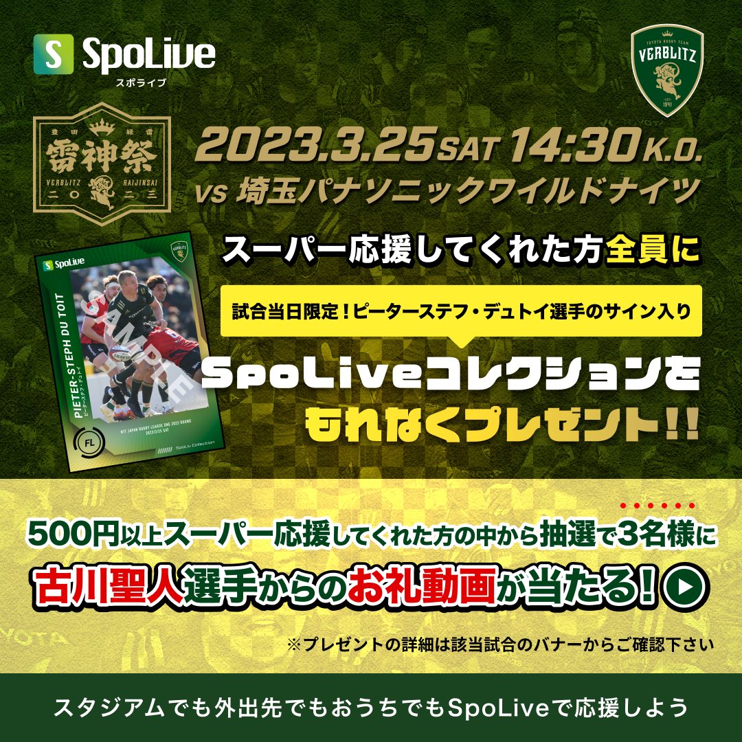 トヨタヴェルブリッツ TOYOTA VERBLITZ on Twitter: "【SpoLiveで楽しもう 】 明日の試合はSpoLiveでも楽しもう☺️ スーパー応援してくれた方全員に ...