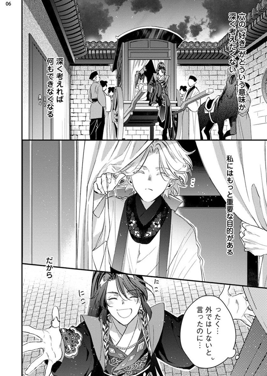 「この度Qpa vol.136、白蛇の誤算(後編)を掲載させていただきました! 一言でもいいので、感想をいただければ嬉しい」重花/『恋愛テロリズム』スタート の漫画