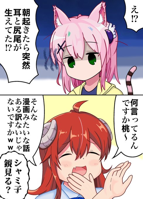 ある日突然、耳と尻尾が生えた千代田桃 ヘータロー🍚🐿️ さんのマンガ ツイコミ 仮