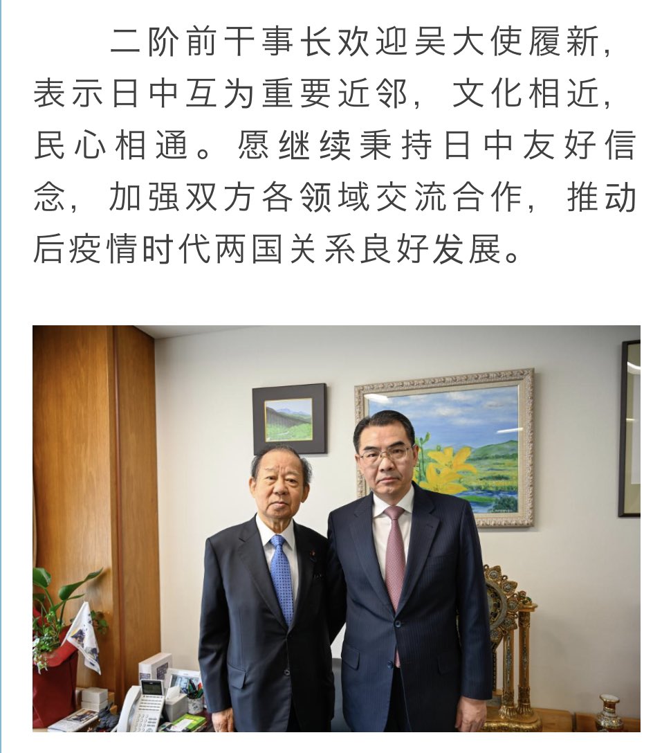三木慎一郎 On Twitter 中国の新任駐日大使の呉江浩と二階俊博とが会談。 林幹雄も同席。 2023324 二階俊博 引き続き日中友好の信念を堅持し各分野での交流協力を強化し両国