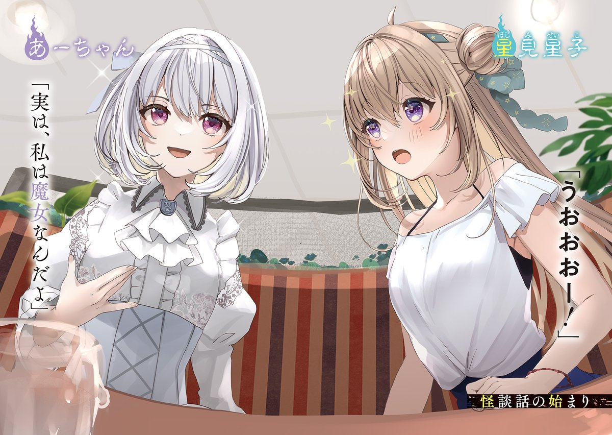 Kyo2b on Twitter: "RT @Shisuberu: #魔女の怪談は手をつないで 星見星子が語るゴーストシステム https://imgur.com/a/THaB2Kc"