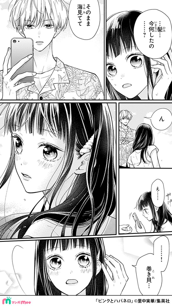 マンガMeeおすすめ漫画紹介【公式】 on Twitter: "片想いしている性悪イケメンのふとした笑顔に気持ちが抑えられなくなる話(2/2) #PR 続きはマンガMeeで！ https ...