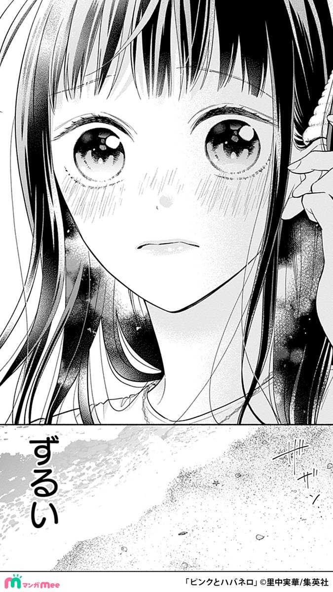 マンガMeeおすすめ漫画紹介【公式】 on Twitter: "片想いしている性悪イケメンのふとした笑顔に気持ちが抑えられなくなる話(2/2) #PR 続きはマンガMeeで！ https ...