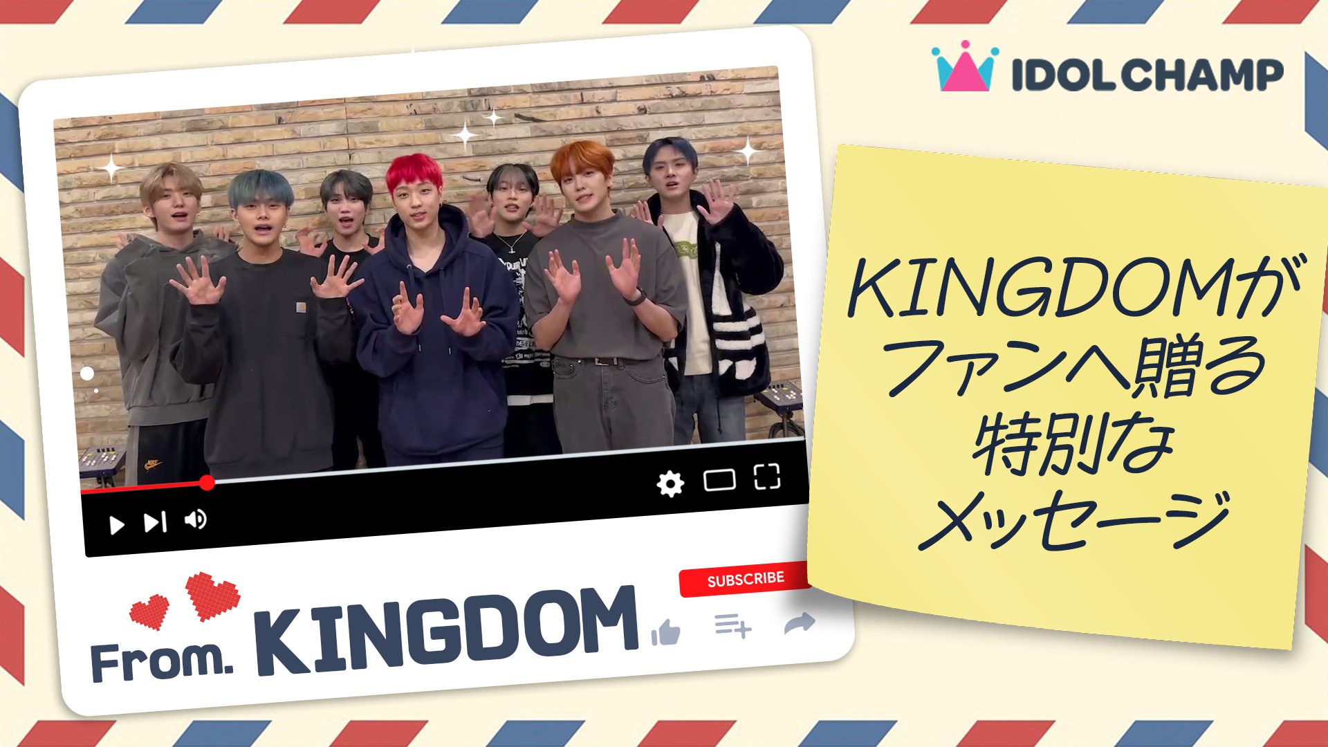 アイドルチャンプ on Twitter: "KINGMAKER＆ファンPDの皆さん注目📣 KINGDOMからメッセージが届きました💌 「IDOL CHAMP」日本サービスオープンを記念して ...