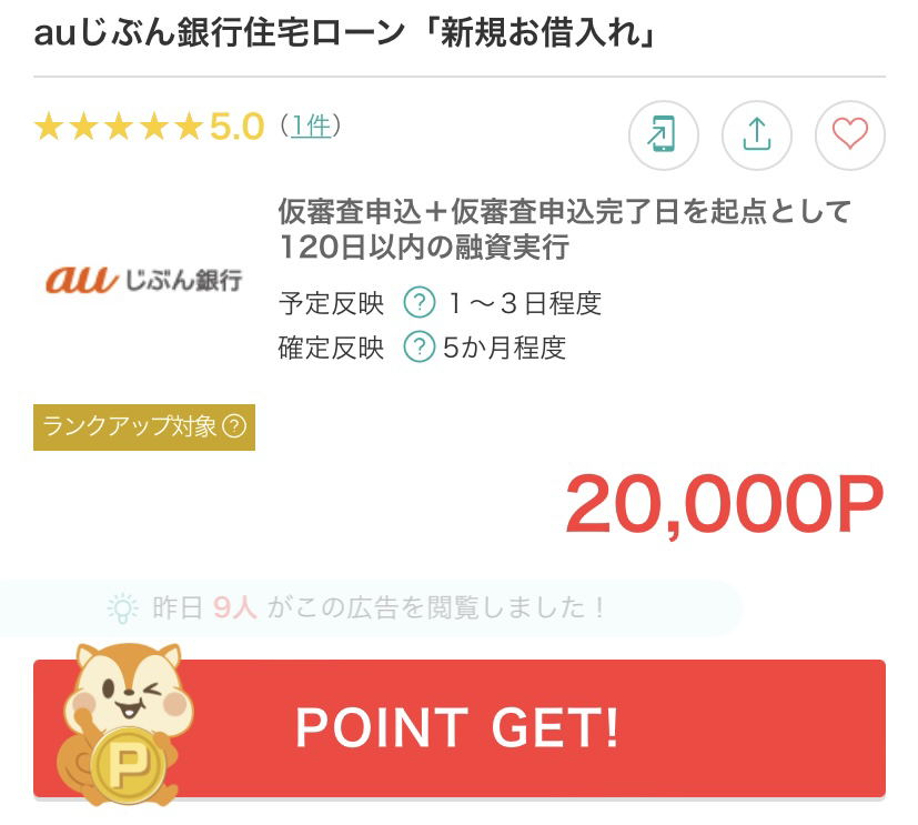 モッピー【公式】 on Twitter: "\auじぶん銀行 住宅ローン／ 仮審査申込～融資実行でモッピー20,000P！ auユーザーでも非auユーザーでも、金利がおトク♪ 詳しい獲得条件は ...