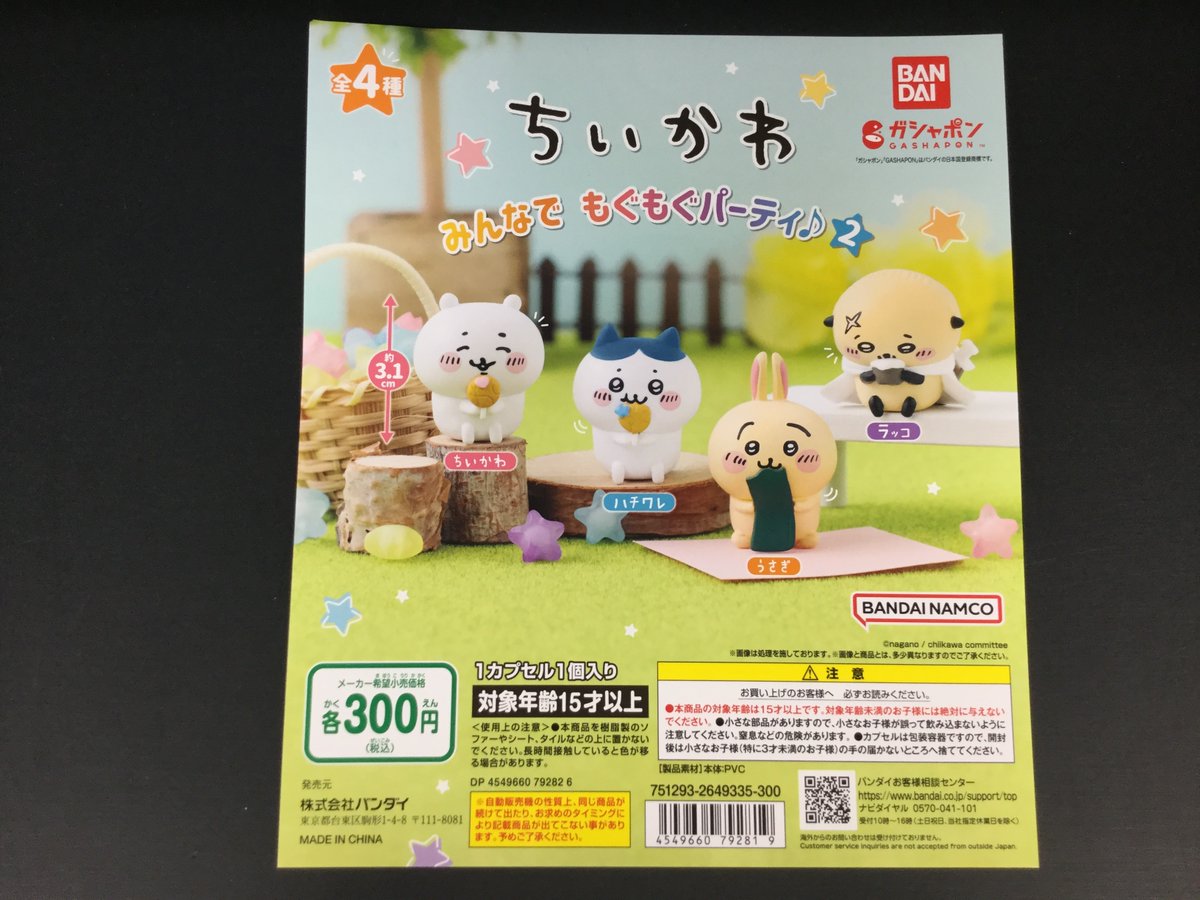 1月28日リニューアルオープン!ブックオフ スーパーバザー 町田中央通り店 On Twitter 【ガシャポン 新商品入荷情報】 / ちいかわ みんなでもぐもぐパーティ♪2 当店の