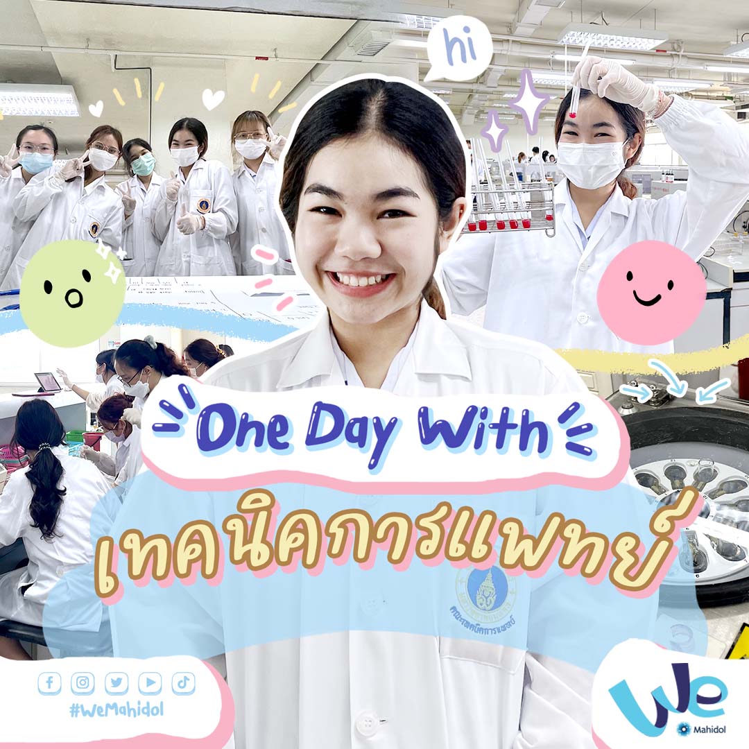 We Mahidol on Twitter: "One Day With รุ่นพี่คณะเทคนิคการแพทย์ ม.มหิดล 🧪🔬 https://youtu.be ...