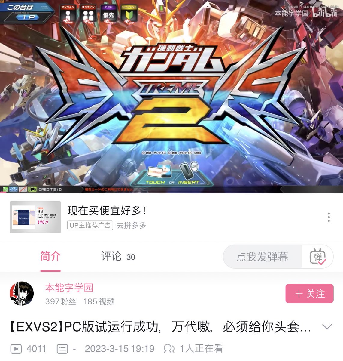 ゅきゃま。 on Twitter: "最近bilibiliでやたらEXVS2の動画が流れてると思ったらこれか、導入方法とかまで丁寧に解説されてんのね"