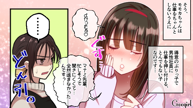 Googirl On Twitter ナイス塩対応! ぶりっ子後輩を撃沈させた「男性社員の辛口発言」【第123話】(46)