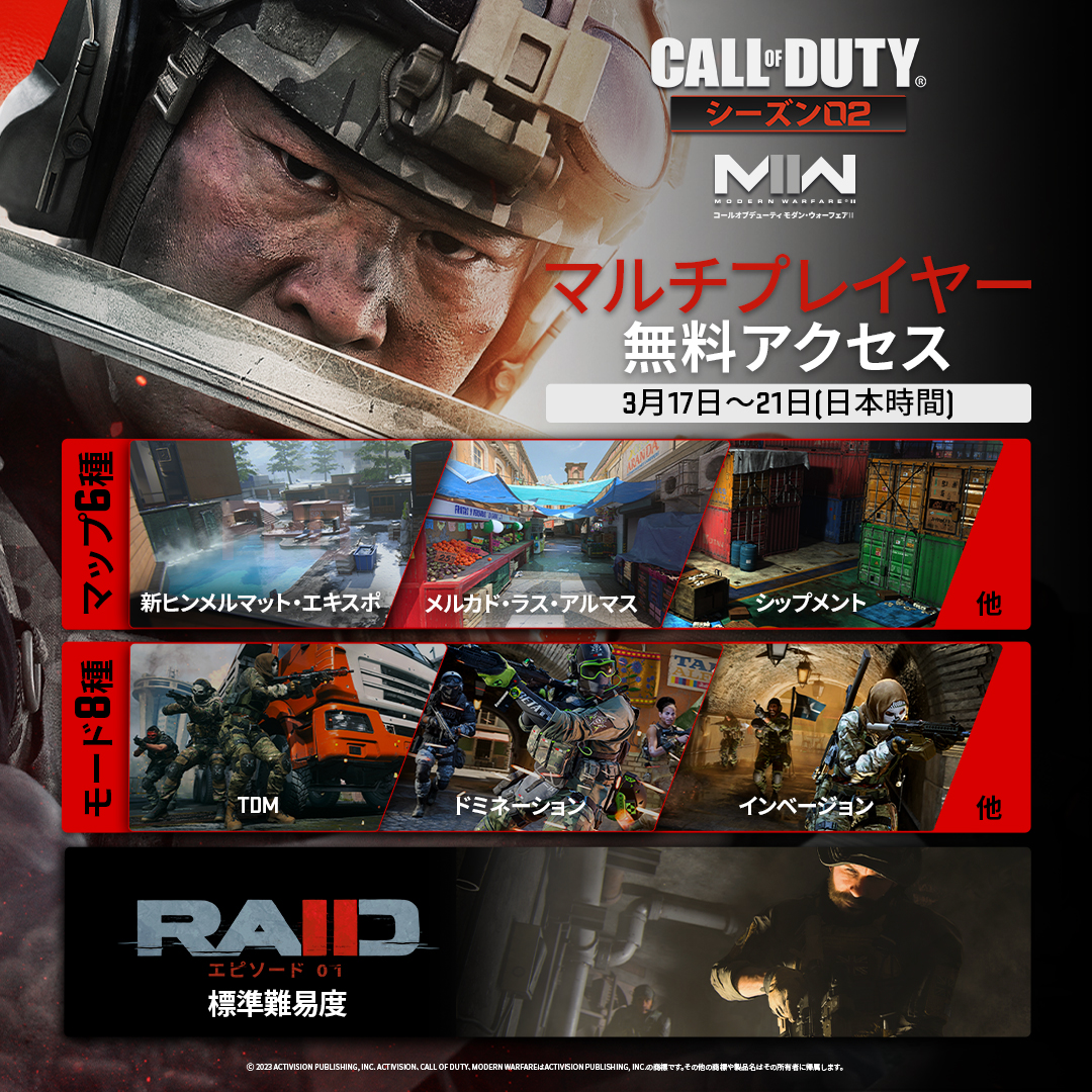 Call of Duty Japan on Twitter: "#MWII 無料アクセスウィークエンドが戻ってきた 💥 6つのマップ、8つのモード、そしてアトムグラッド(レイドの最初の ...