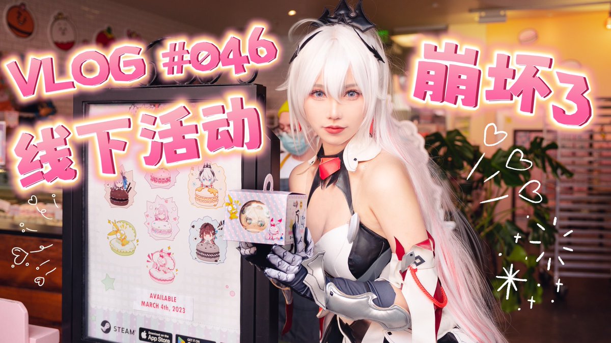 【RAKUKOO】#honkaiimpact3rd Kiana Cosplay VLOG 崩坏3五周年 美国尔湾线下联动店POV https://t.co/Ndb153VVjZ via ...