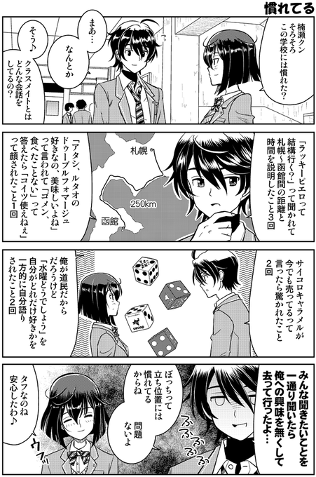 メモオフIF漫画 | 勇栄@C107 2日目 東6 イ-08a さんのマンガ | ツイコミ(仮)