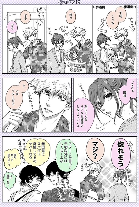 無自覚にスパダリ発揮するkngm（くにちぎ） (kncg＆ちょこっとだけ.. | ｾ🔰 さんのマンガ | ツイコミ(仮)