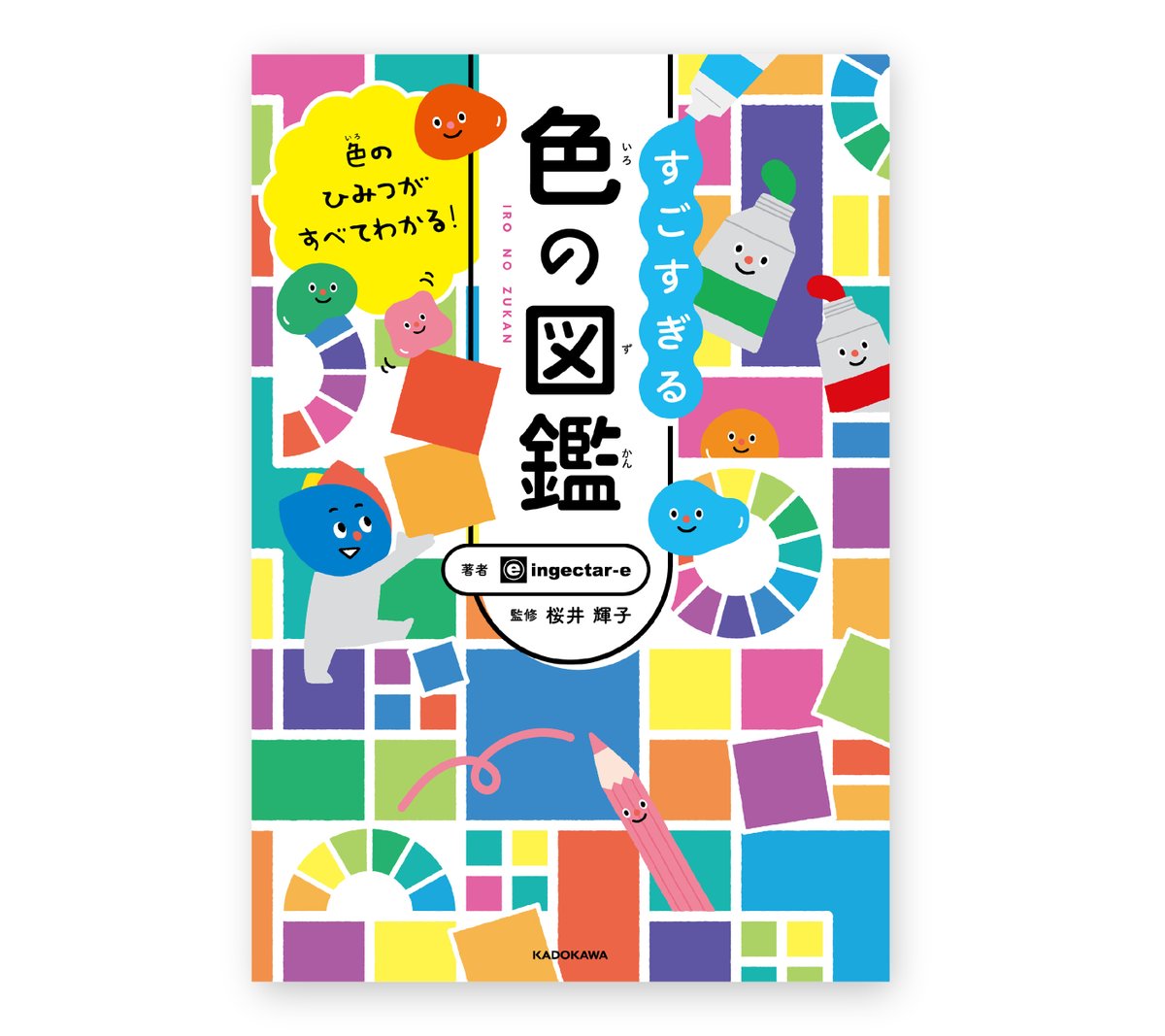 Ingectar E Design On Twitter / 著書「すごすぎる色の図鑑」をご紹介🎨 「りんごはなぜ赤い?」「国によって