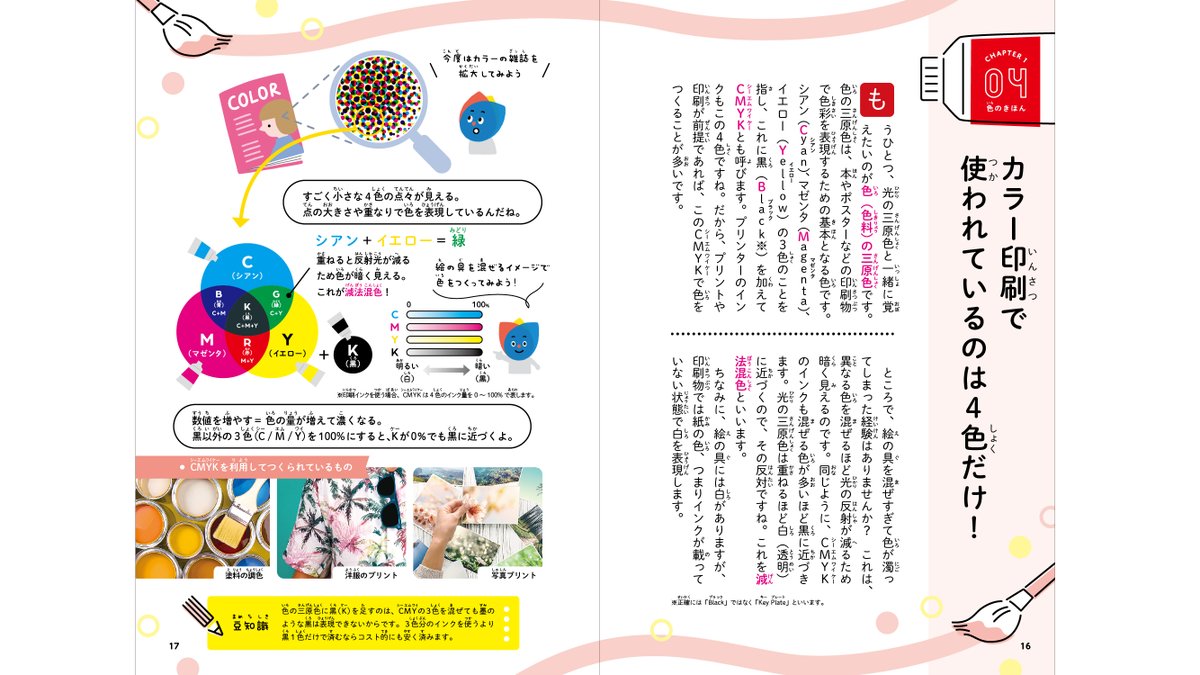 ingectar-e design on Twitter: "／ 著書「すごすぎる色の図鑑」をご紹介🎨 \ 「りんごはなぜ赤い？」「国によって違う好みの色？」私たちが見ている「色」には全て理由 ...