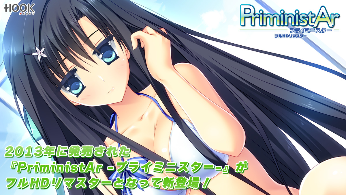 HOOKSOFT@『恋にはあまえが必要です』マスターアップ！ on Twitter: "【📢お知らせ】 『#プラミニ フルHDリマスター予約受付中 ️‍🩹』 ゲーム本編＋幽霊＋『枝那森千里 ...