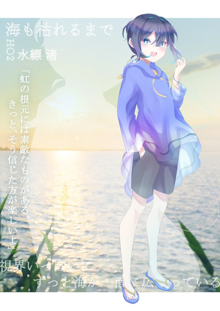 枯れたのはエルの涙でした On Twitter 水縹 渚 | 海も枯れるまで Ho2