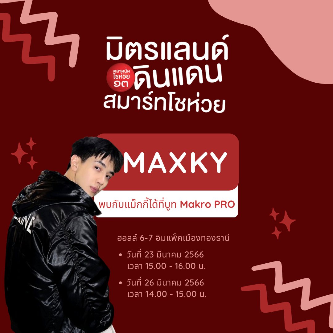 บ้านราชาเต่า on Twitter: "Update Schedule : @maxky_rp พบกับ MC ที่หล่อที่สุด แม็กกี้~~ 💦 มิตร ...