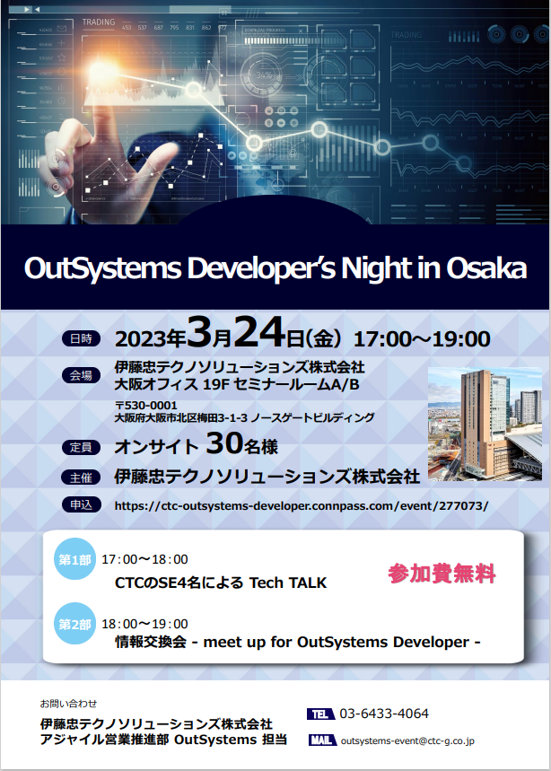 ローコード開発プラットフォーム「OutSystems」from CTC アジャイル営業推進部 on Twitter: "3/24(金)17:00～ OutSystems developer ...
