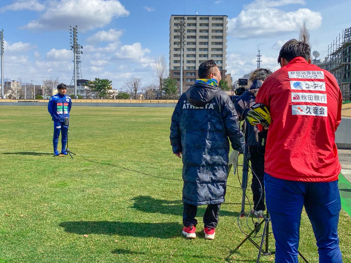 ブラウブリッツ秋田(公式) On Twitter あきぎんスタジアムでなにやら撮影が🎥 詳細は近日お知らせします。 お楽しみに🥰 ブラウブリッツ秋田 シン・秋田一体