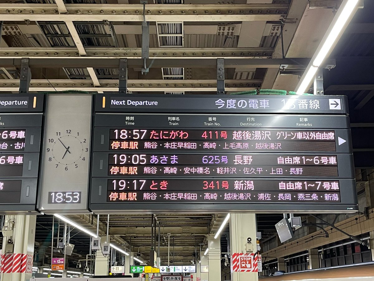 レールちゃんねる on Twitter: "#上越新幹線 #E2系 使用の下り最終列車 たにがわ411号 J59編成で大宮を発車"