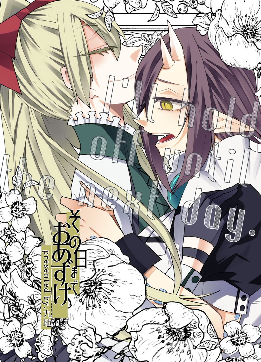 「主従百合とそれにちょっかいかける女の話(3/6) 」九地の漫画