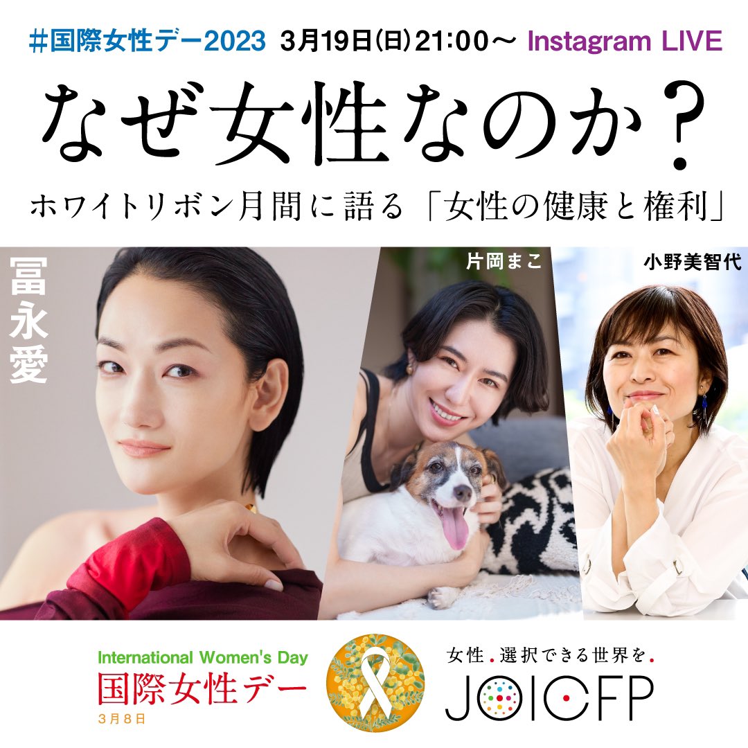 国際協力NGO ジョイセフ（JOICFP）(@NGO_JOICFP) - Twilog (ツイログ)