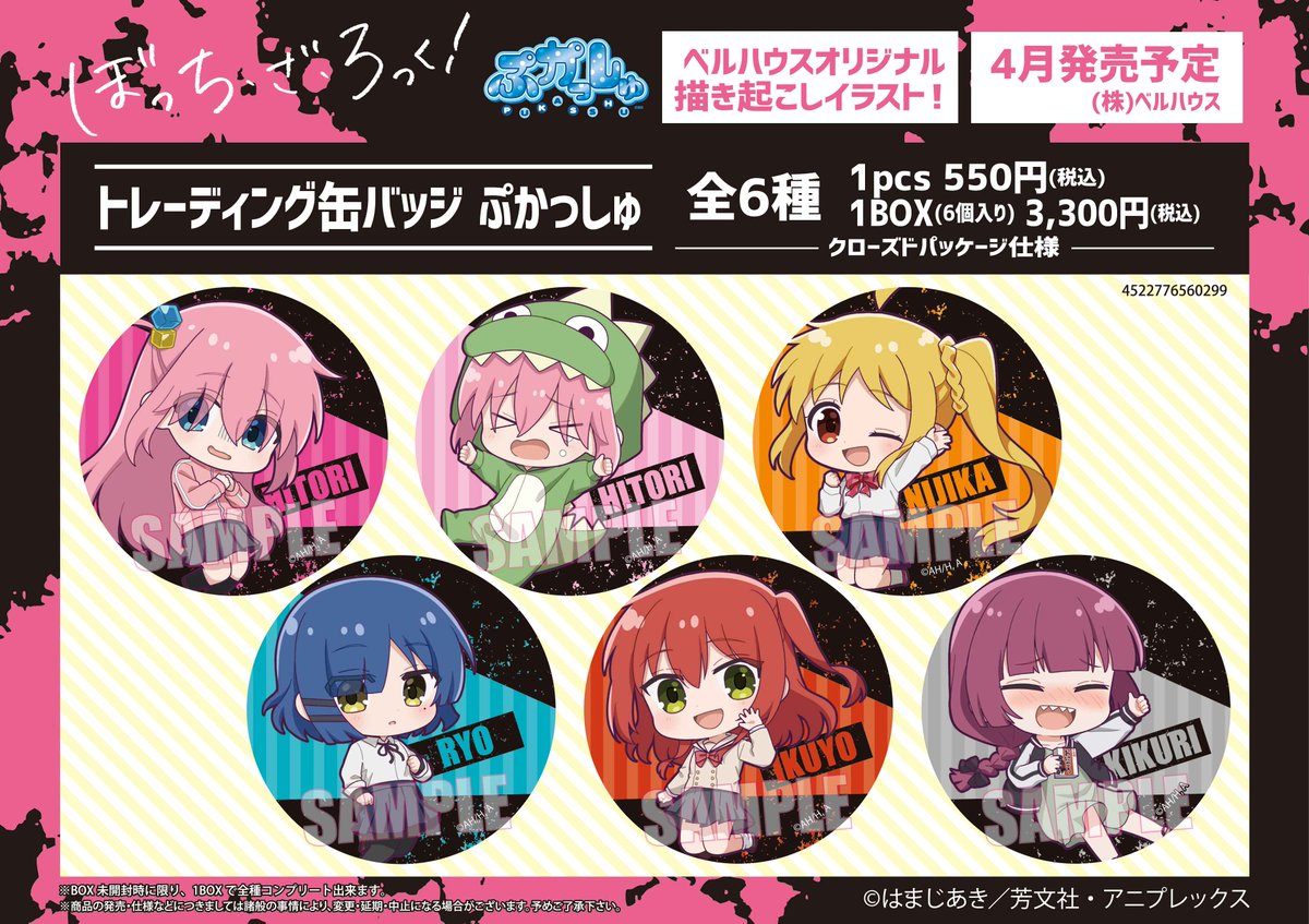 ブックオフ【公式】アニメ専門アカウント On Twitter 4月発売予定🎸 ぼっち・ざ・ろっく! トレーディング缶バッジ/ぷかっしゅ 🎸予約受付開始しました 入荷予定店舗はこちら🔽