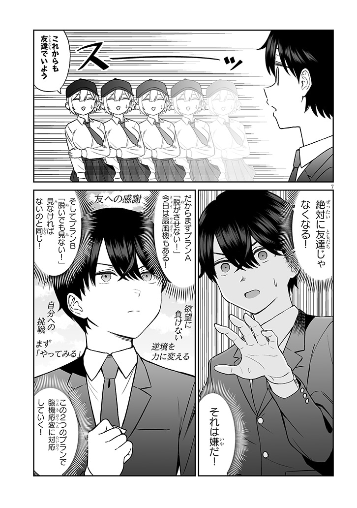 ドラゴンエイジ編集部 On Twitter Rt Comic Natalie 静まれ俺のスケベ心!非モテ男子が幼なじみ女子とモテ特訓