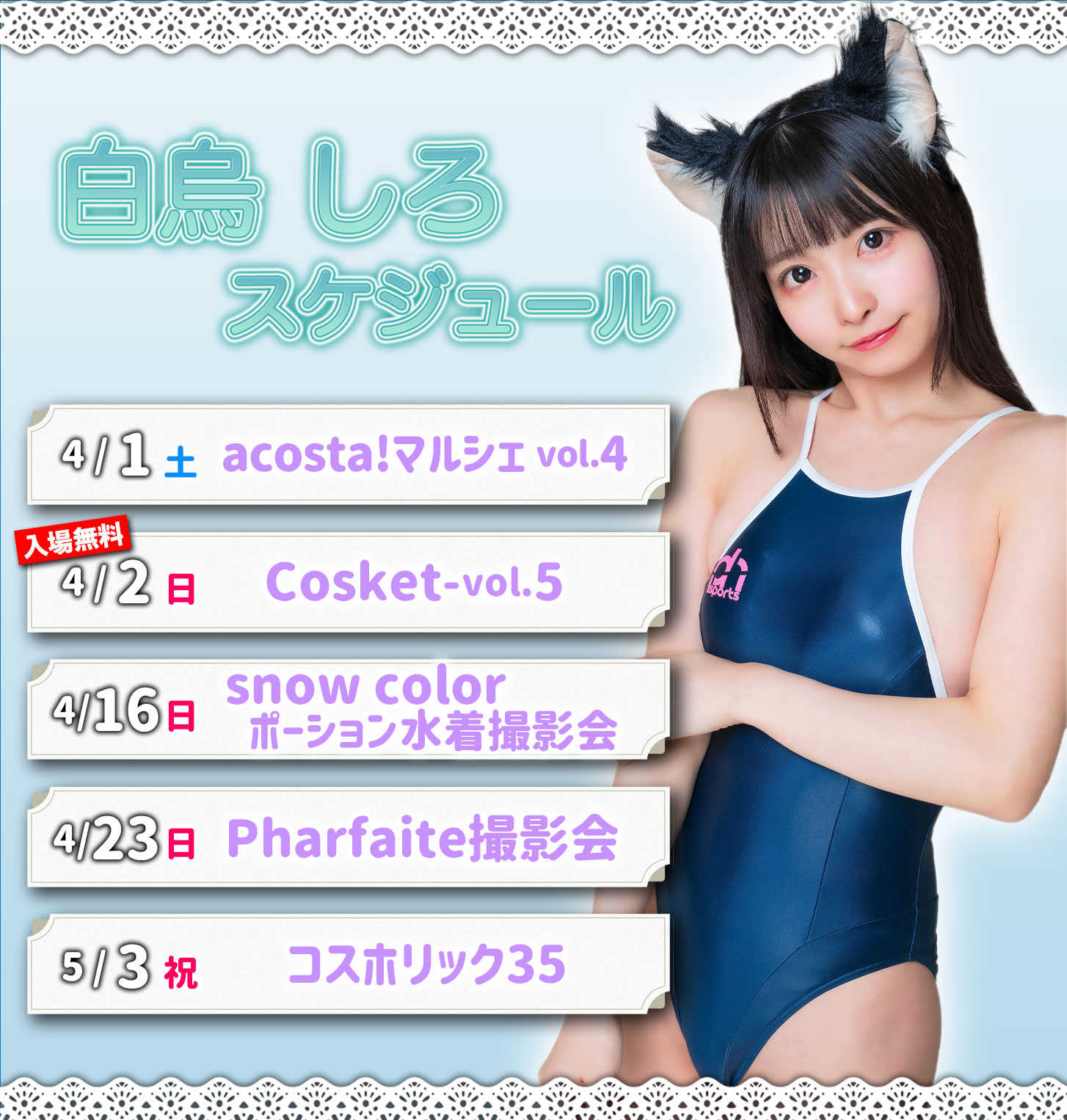 白烏しろ on Twitter: " スケジュール 🐱4/1(土) acosta!マルシェvol.4 https://t.co/t3D5C8lzb6 🐱4/2(日) Cosket vol.5 ...