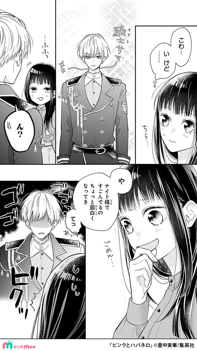 マンガMeeおすすめ漫画紹介【公式】 on Twitter: "超不愛想なイケメン同級生の秘密を知ってしまった話(7/13) #PR #漫画が読めるハッシュタグ 続きはマンガMeeで ...