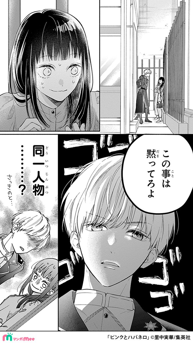 マンガMeeおすすめ漫画紹介【公式】 on Twitter: "超不愛想なイケメン同級生の秘密を知ってしまった話(7/13) #PR #漫画が読めるハッシュタグ 続きはマンガMeeで ...