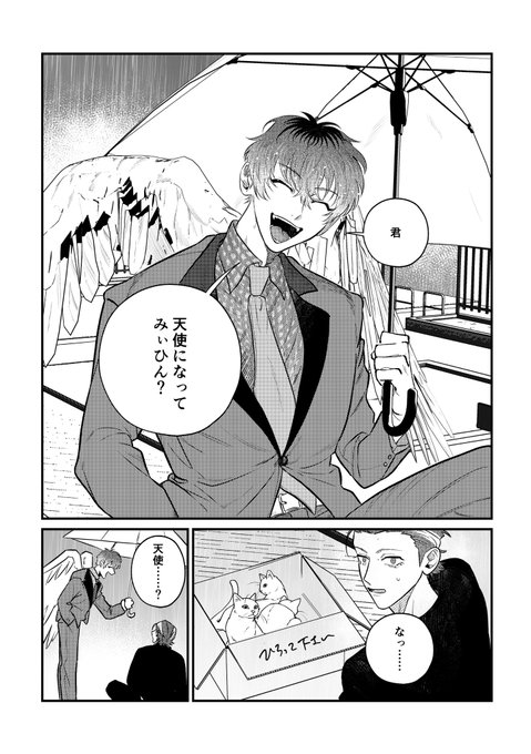 エッチな天使にスカウトされる話 1/2 | シータコマーチ さんのマンガ | ツイコミ(仮)