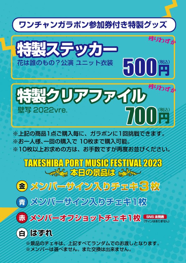 STU48 on Twitter: "3月18日(土) 開催 STU48 課外活動「Charming Trip」公演 in TAKESHIBA PORT MUSIC FESTIVAL 2023 ...