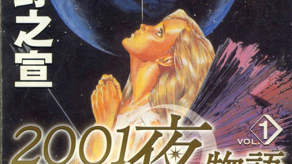🔥 Manga News on Twitter: "RT @manga_news: Nouvelle édition pour le classique du manga SF '2001 ...