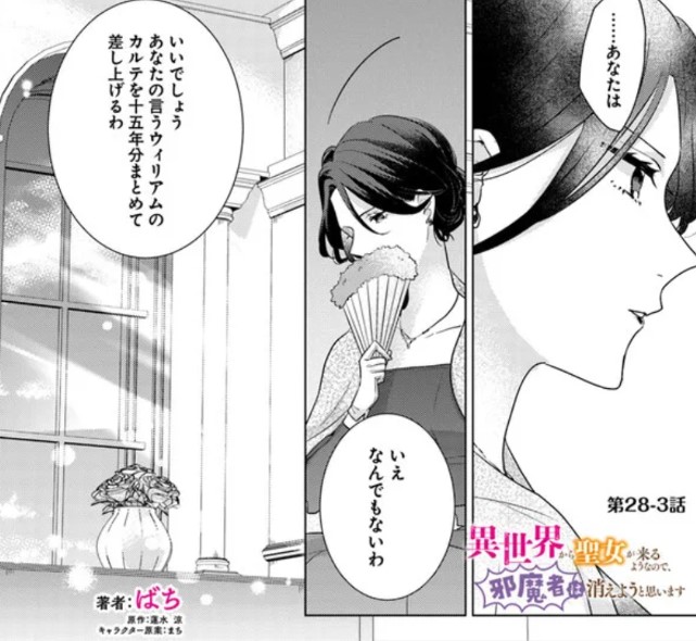 『異世界から聖女が来るようなので、邪魔者は消えようと思います』最新28-.. | FLOS COMIC さんのマンガ | ツイコミ(仮)