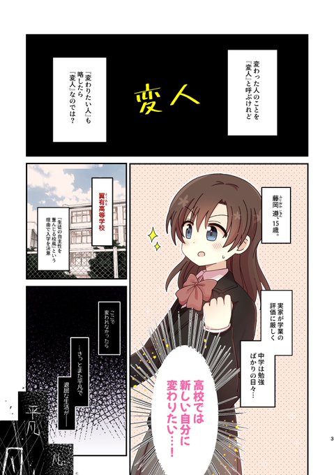 白衣の変人だらけの『変人部』によって平凡な日常が変えられてしまう話 1 わたもげ さんのマンガ ツイコミ 仮
