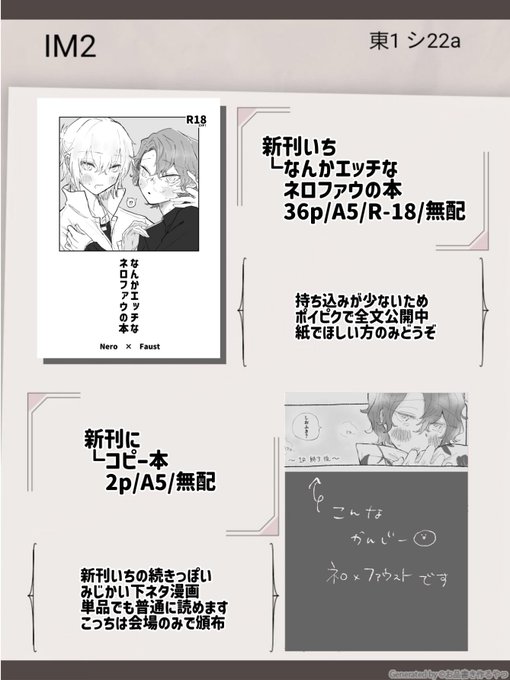 3/19 東1シ22a IM2 新刊いち なんかエッチなネロファウの本 .. | Ismae さんのマンガ | ツイコミ(仮)