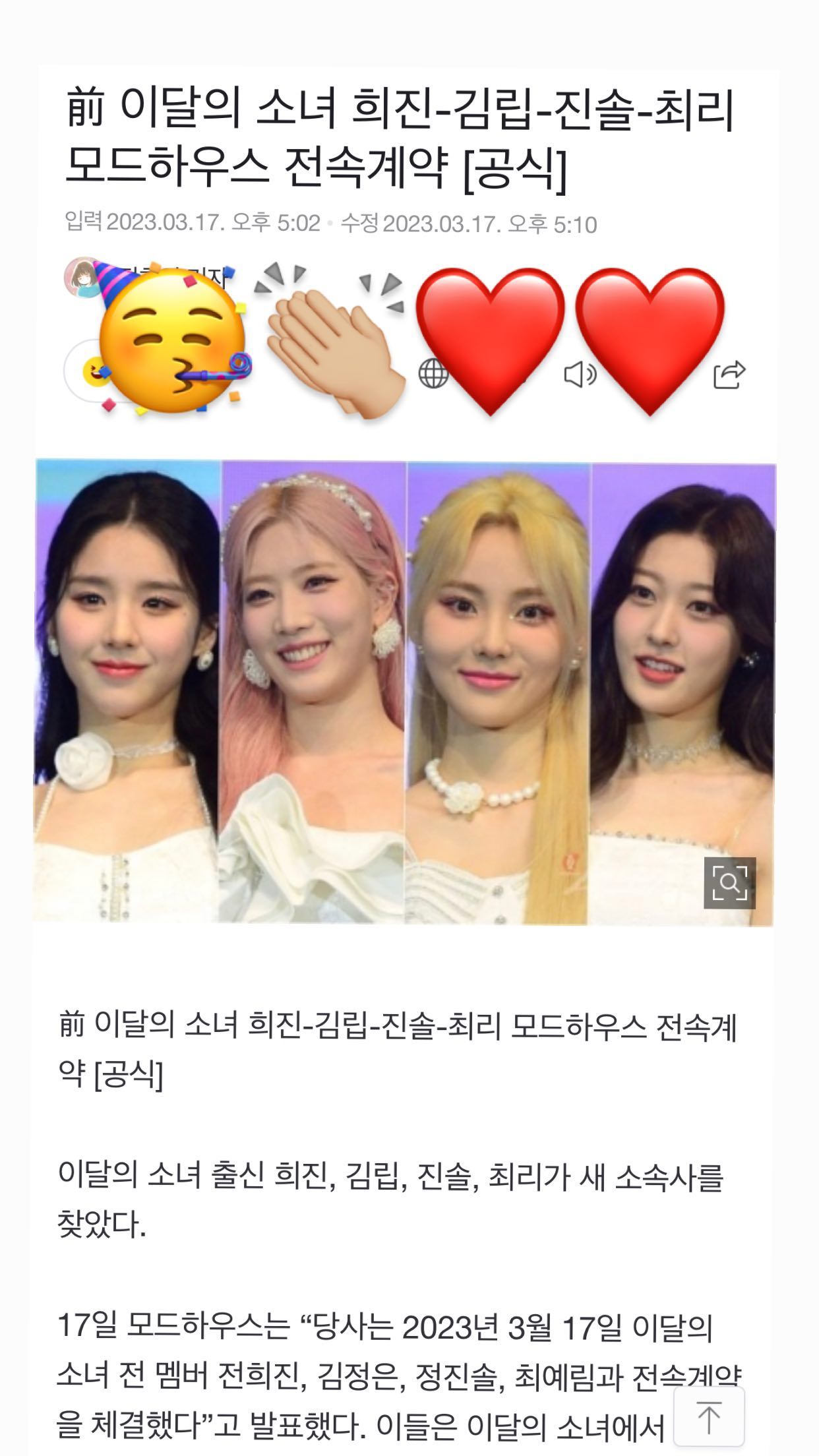 💫 Orrery/nim on Twitter: "Heejin, Kim Lip, Jinsoul, Choerry sign exclusive contracts to Modhaus ...
